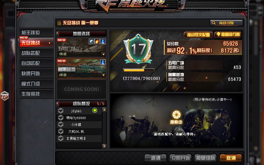 cf无尽挑战 从1级快速刷到30级教程