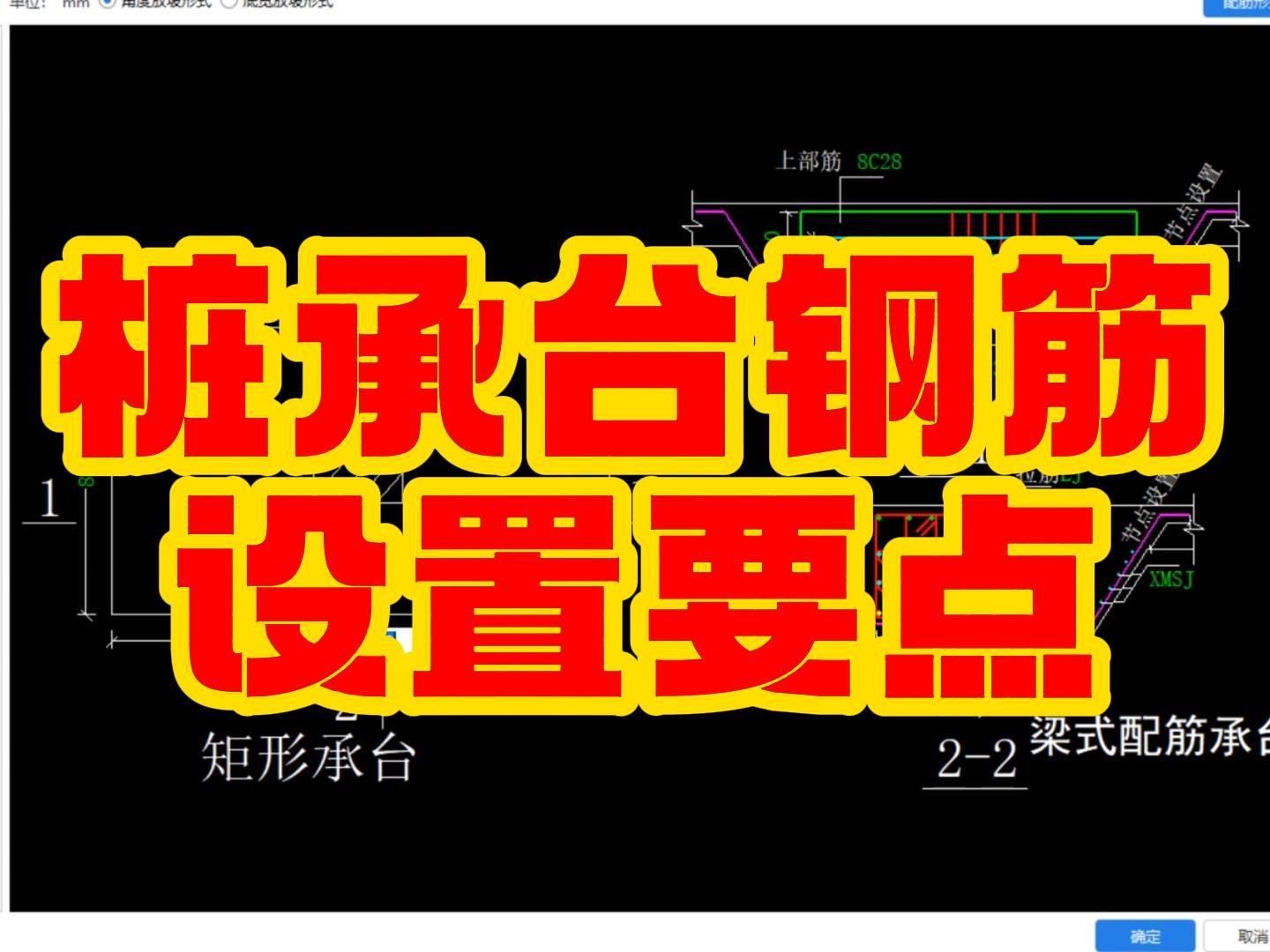 广联达建模中桩承台钢筋设置要点!/广联达安装算量/广联达建模/广联达...