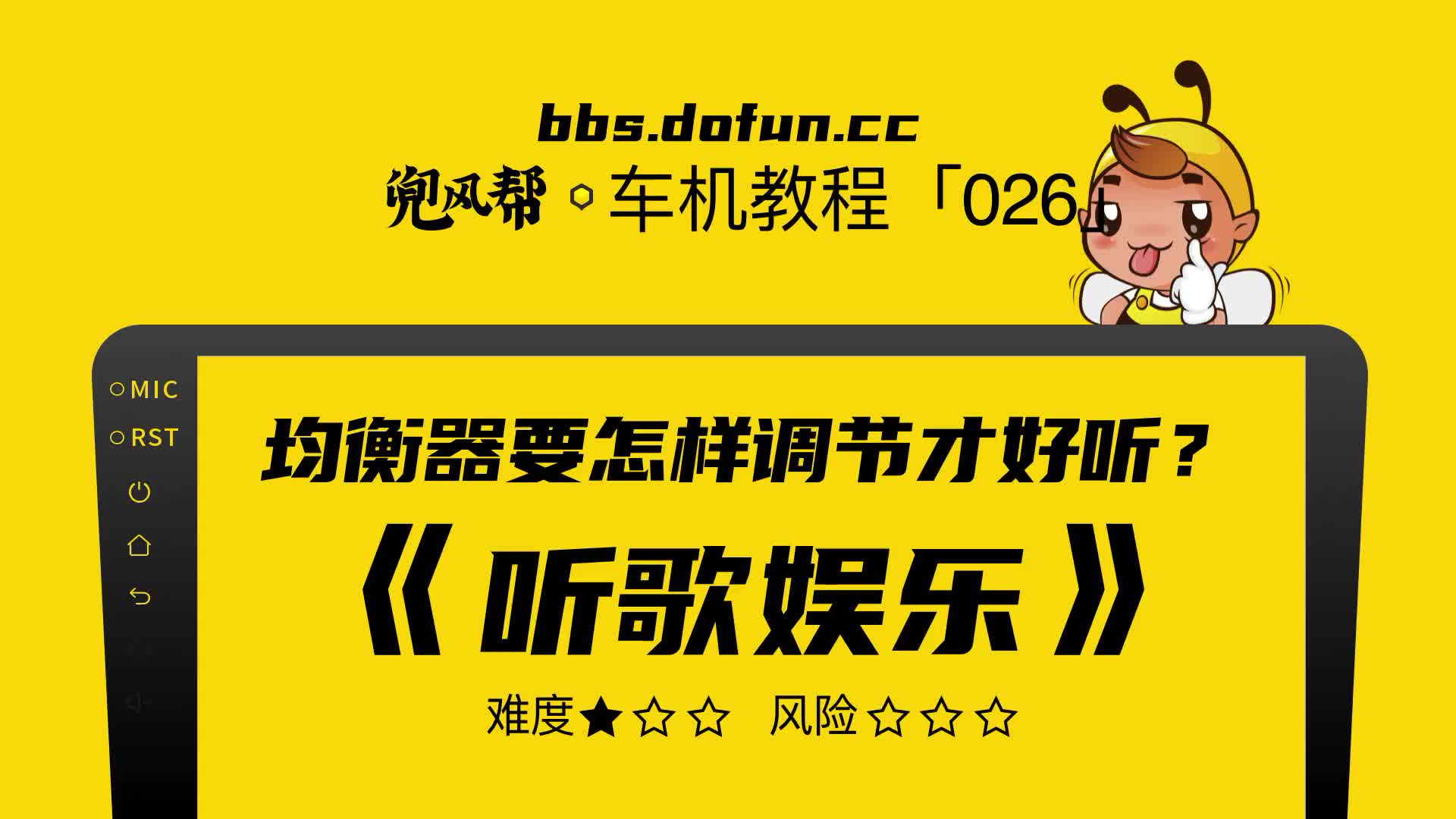 【车机教程·026】均衡器要怎么调节才好听?