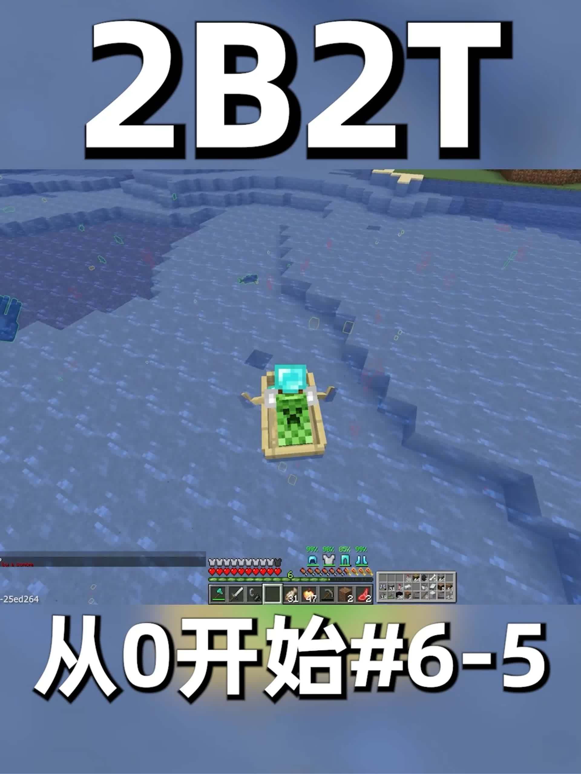 我的世界2B2T服务器:第六天!真正的从0开始!运气爆炸!5 #我的世界 #...