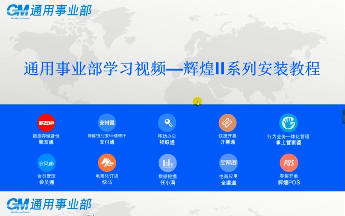 管家婆辉煌2培训教程-1.安装教程(转自管家婆官网)