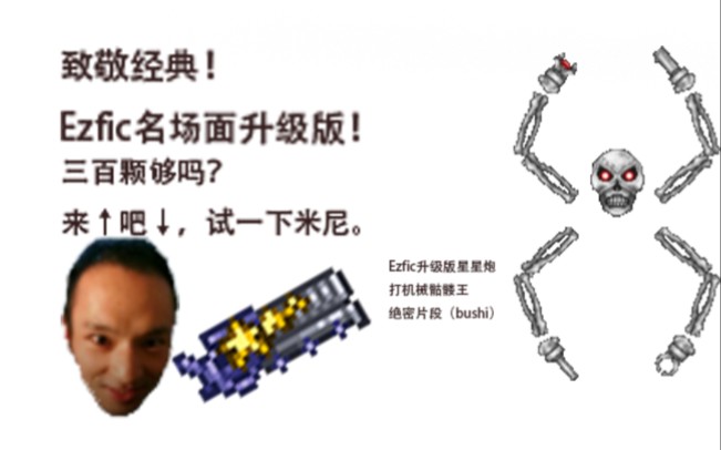 [泰拉瑞亚]Ezfic名场面升级版!升级版星星炮打铁吴克绝密片段!