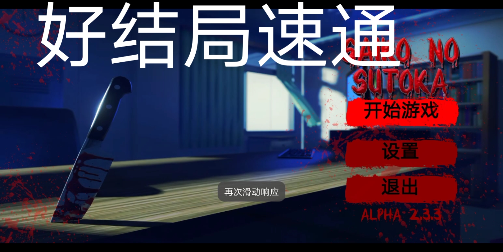 逃离病娇手机版好结局速度