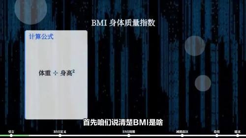 别再只看体重!揭秘体脂秤上BMI的真实含义