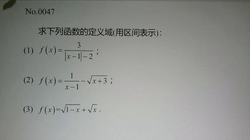 高中数学-函数定义域