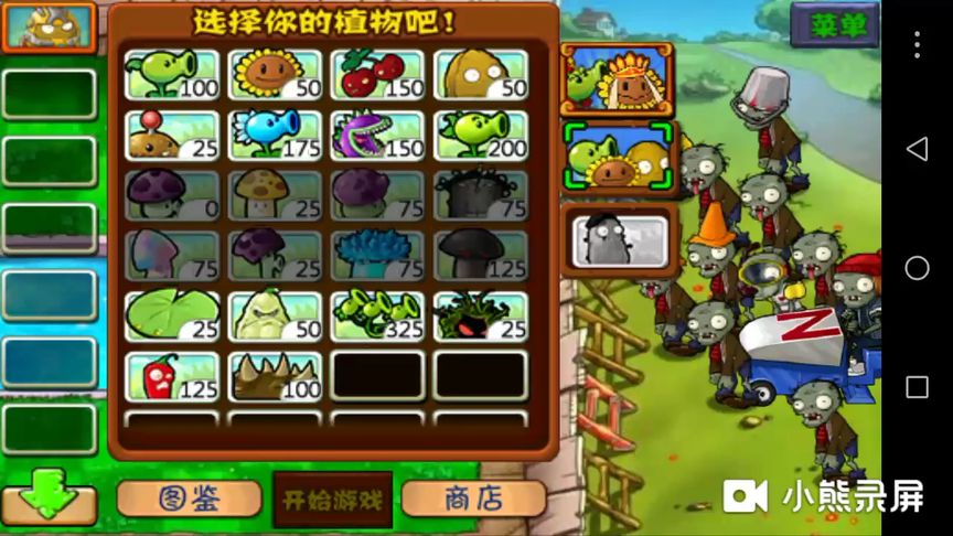 植物大战僵尸无尽版(无敌版)我太穷了