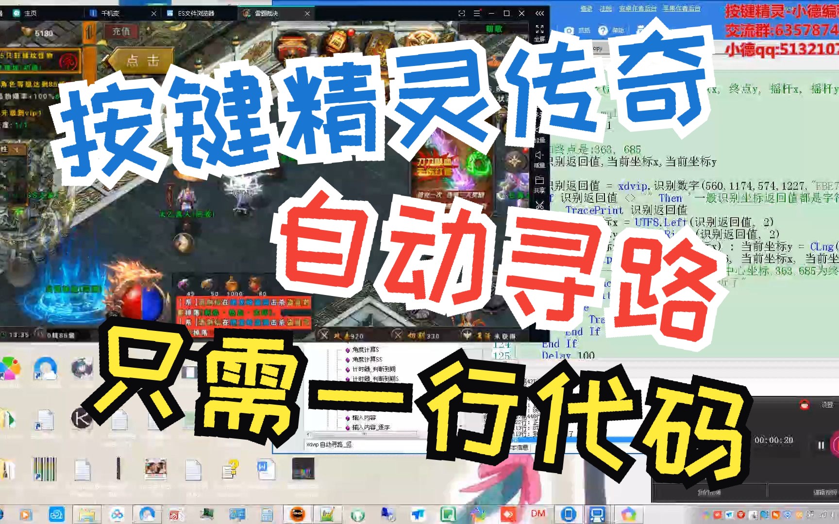 按键精灵传奇一行代码自动寻路(8方向两种方式)