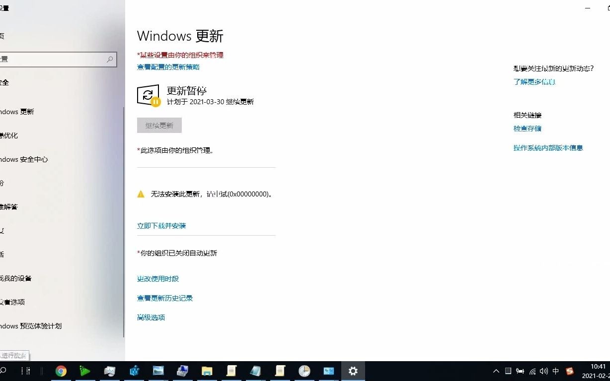 win10自动更新怎么永久关闭(方法四之设置里更改)