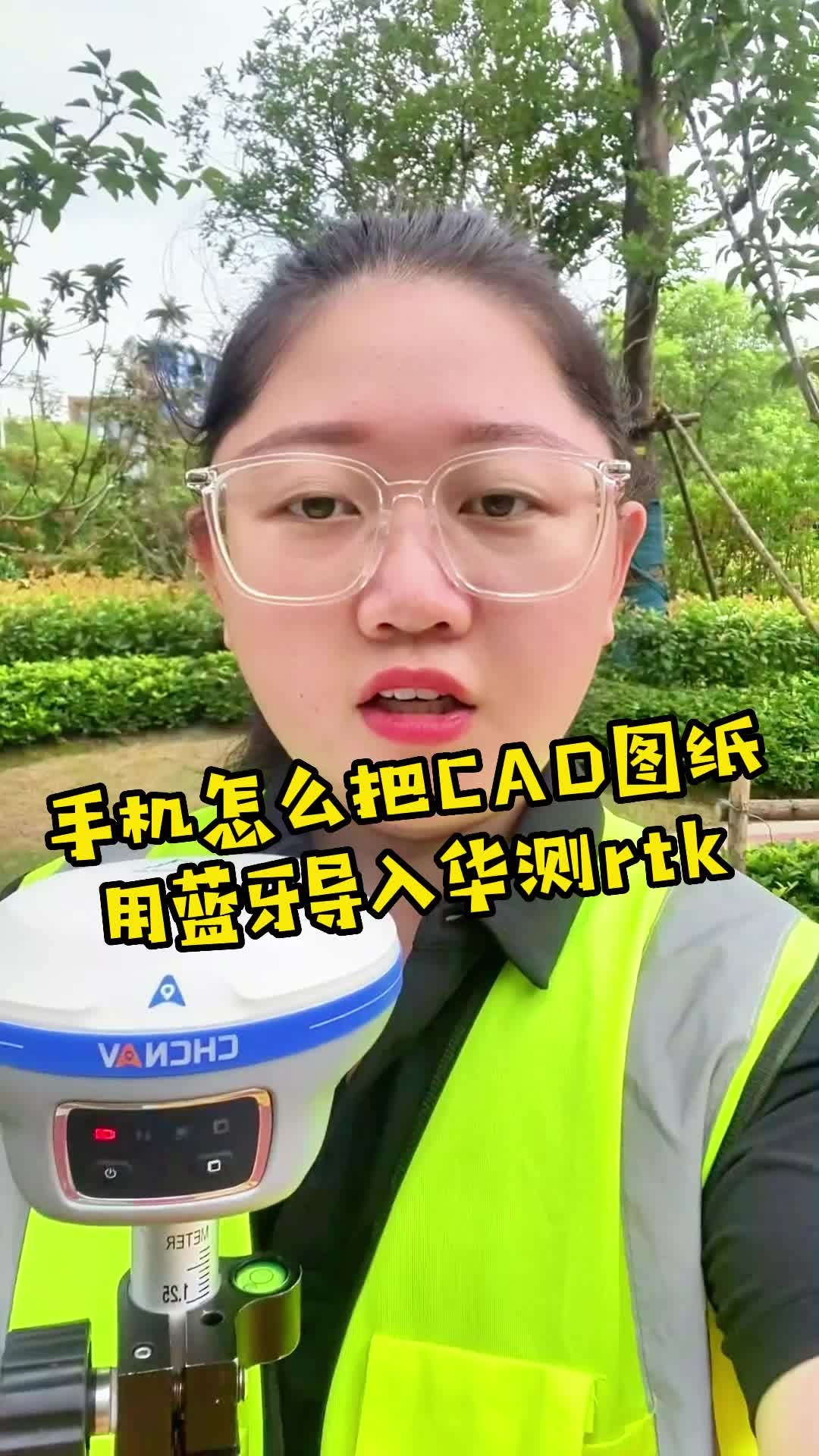 手机怎么把cad图纸用蓝牙导入华测rtk