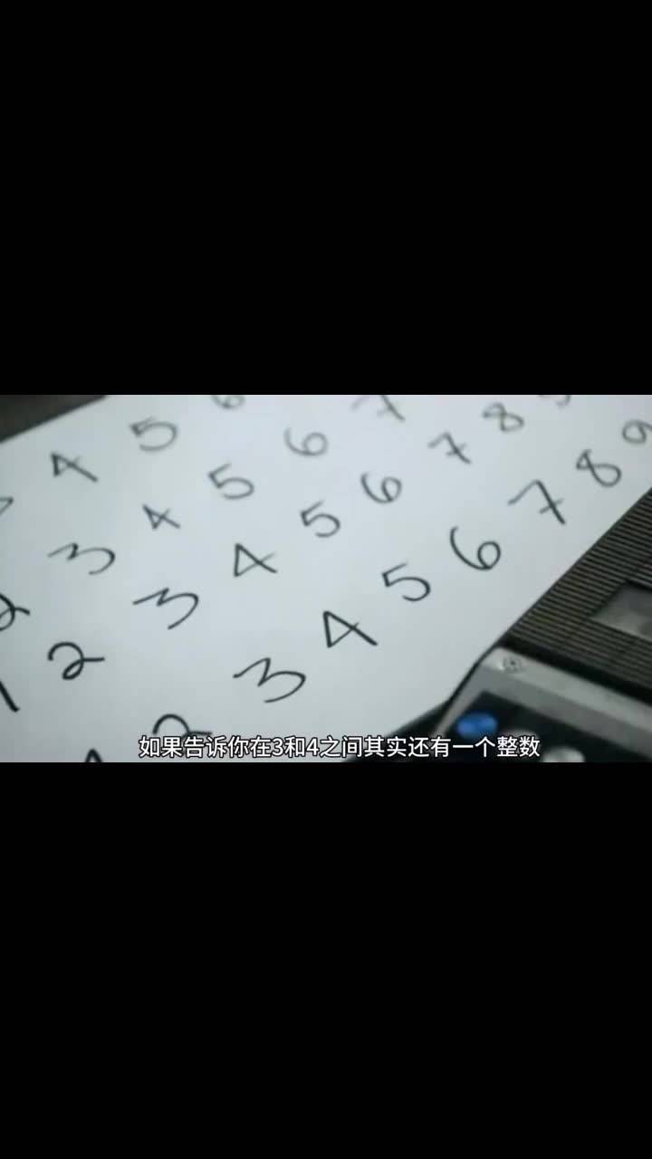 其实三和四之间还有一个隐藏数字