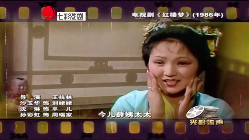 1986电视剧《红楼梦》片段 主演:沙玉华 沈琳 孙彩虹