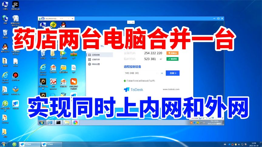 药店两台电脑操作麻烦,两台合并一台,实现内网和外网同时访问