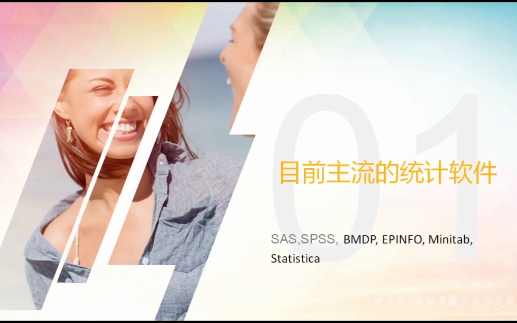 统计软件介绍(全)