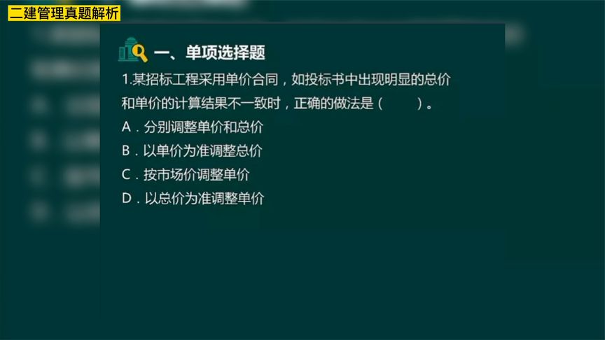 2021年二建管理真题解析,跟着我一起做题把,每日更新。