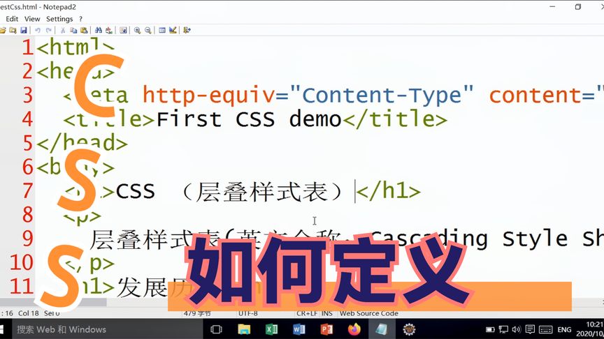 网页中如何加入CSS定义,常用选择器有什么效果,学习就会有收获