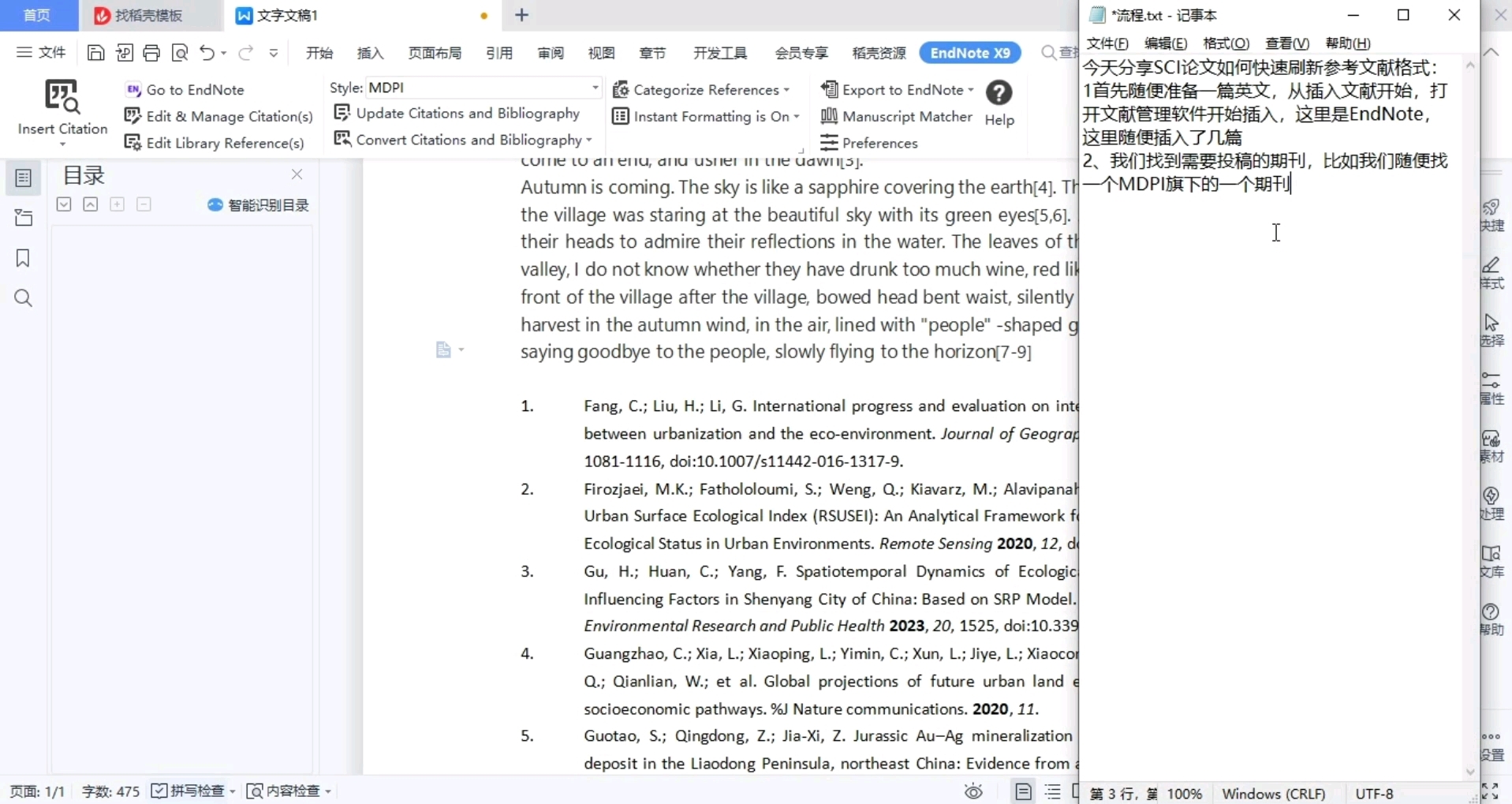 SCI期刊论文参考文献三秒改成需要期刊的格式,值得收藏。
