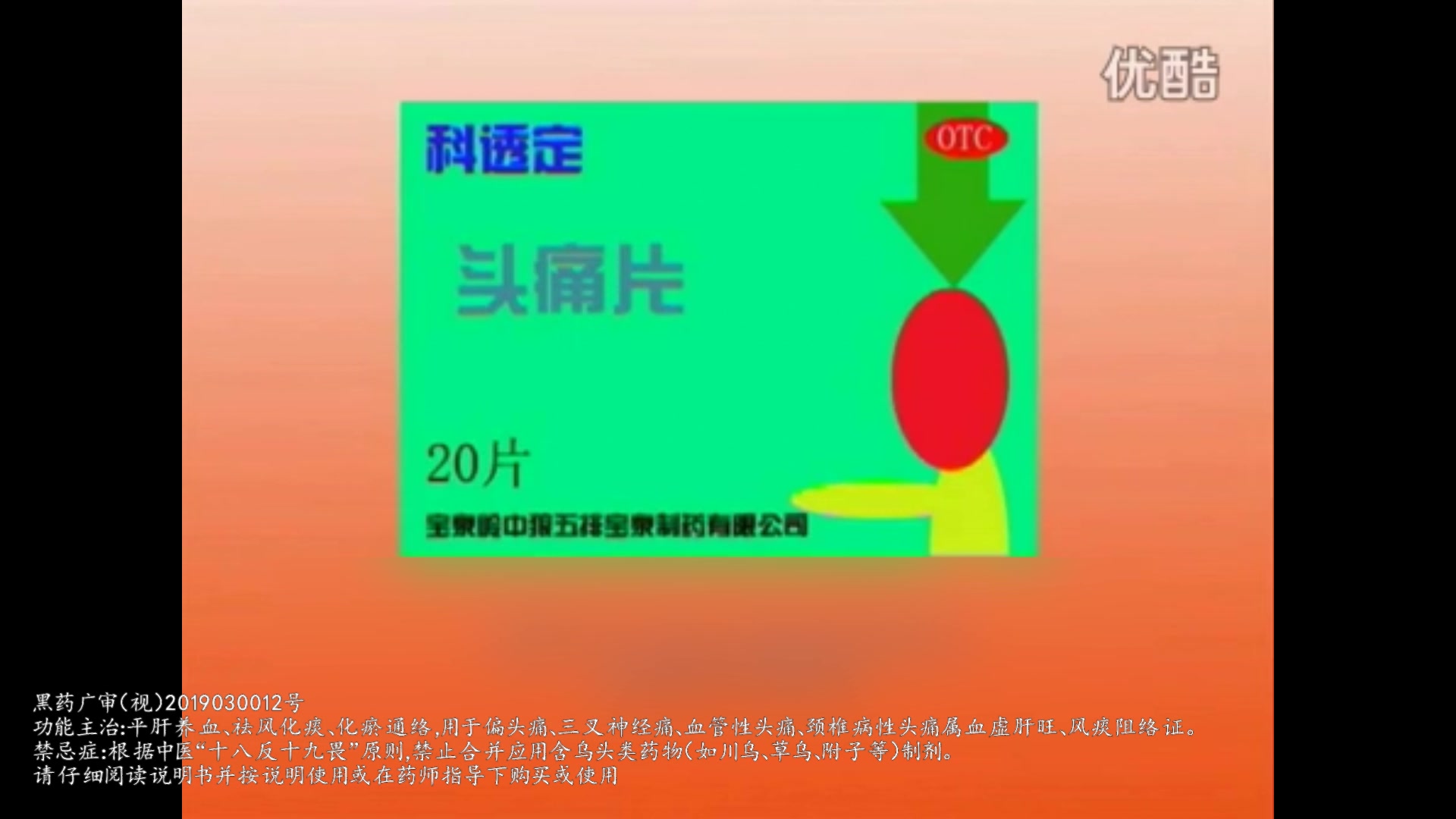【架空广告】科透定头痛片-二联律&曹操篇15秒