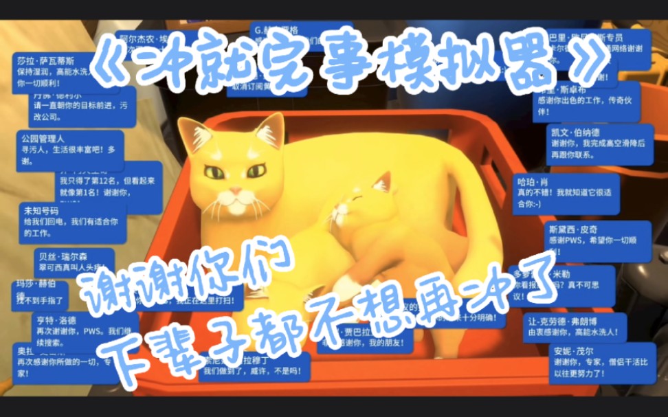 四分半云完《冲就完事模拟器》
