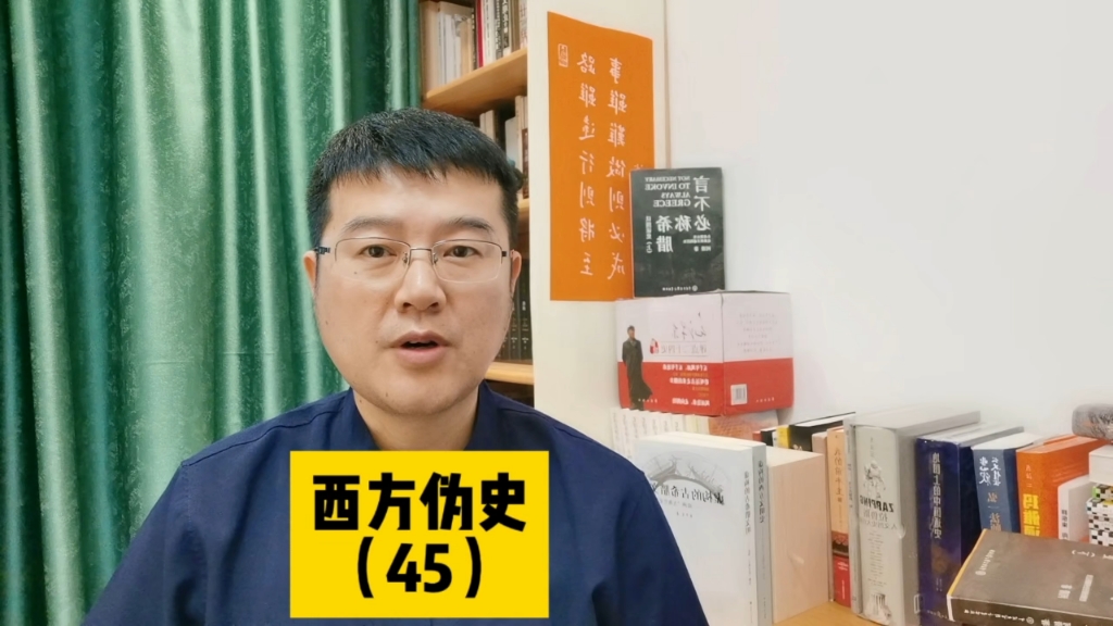 西方伪史第45集:四个地球养不活一个国家,一周有五天花在开会上,这样...
