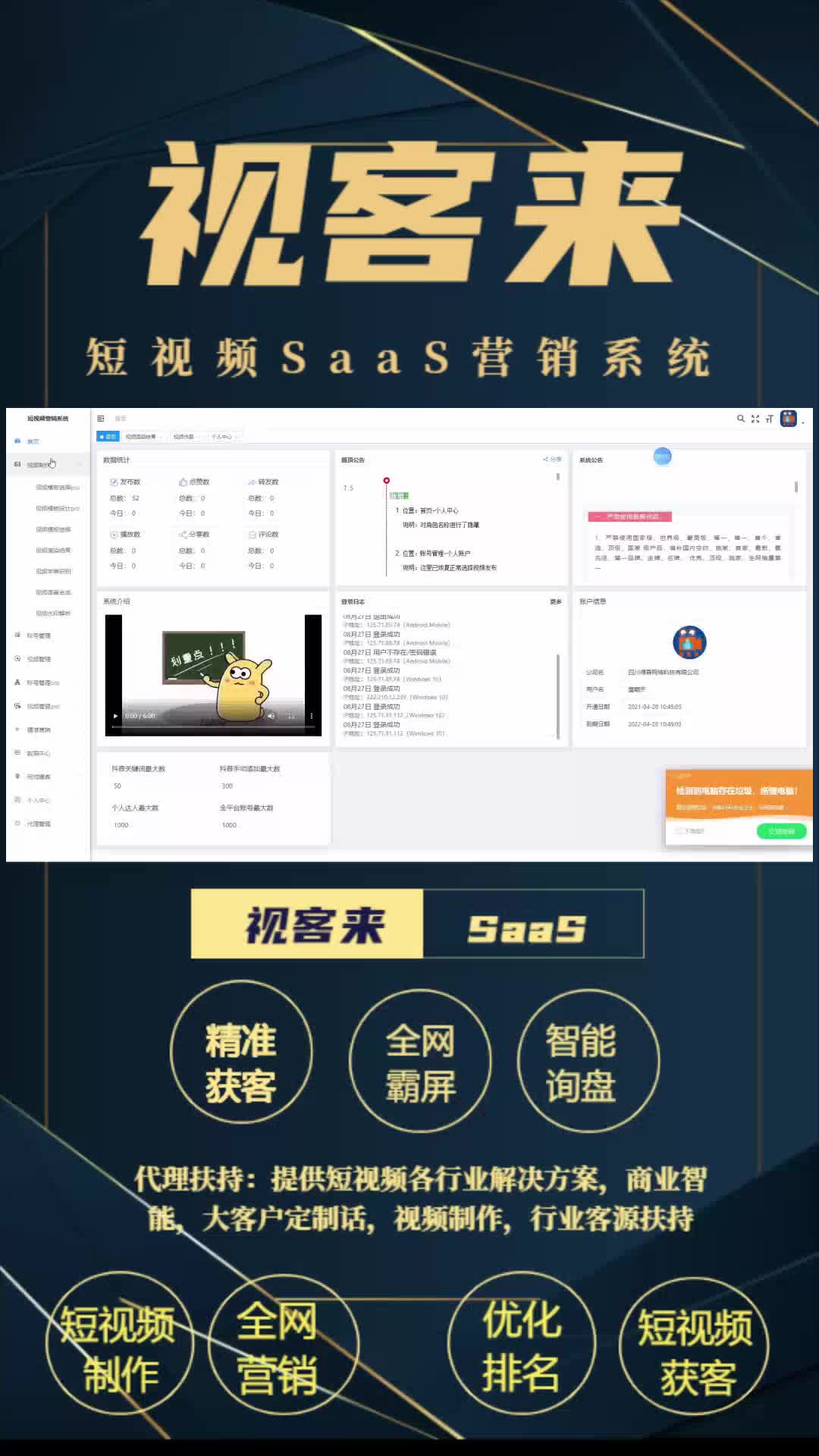 短视频推广_短视频获客系统_认准【视客来短视频SaaS营销系统】