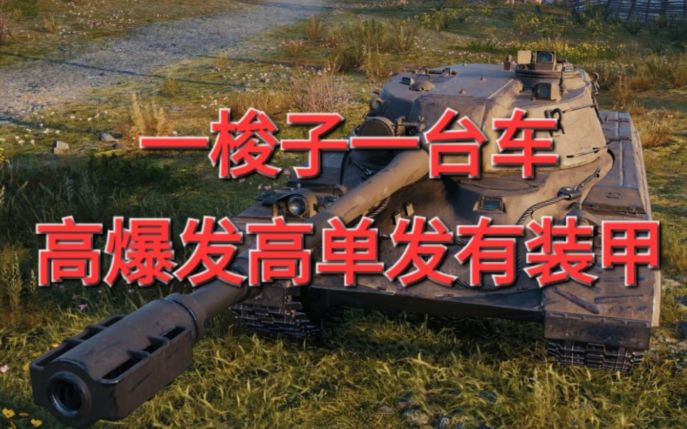 【坦克世界】箱子新车VZ58熊实战评测---熊的力量你挡不住!_哔哩哔哩...