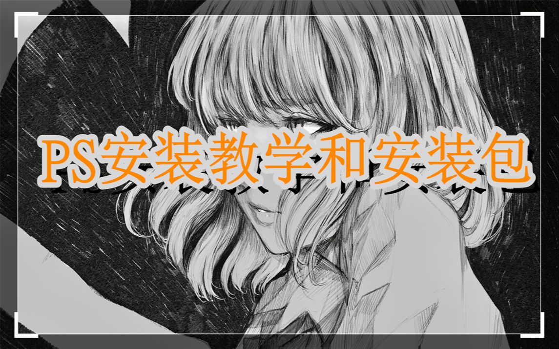 PS免费版下载安装,官方PS软件下载安装指南,一键安装PS