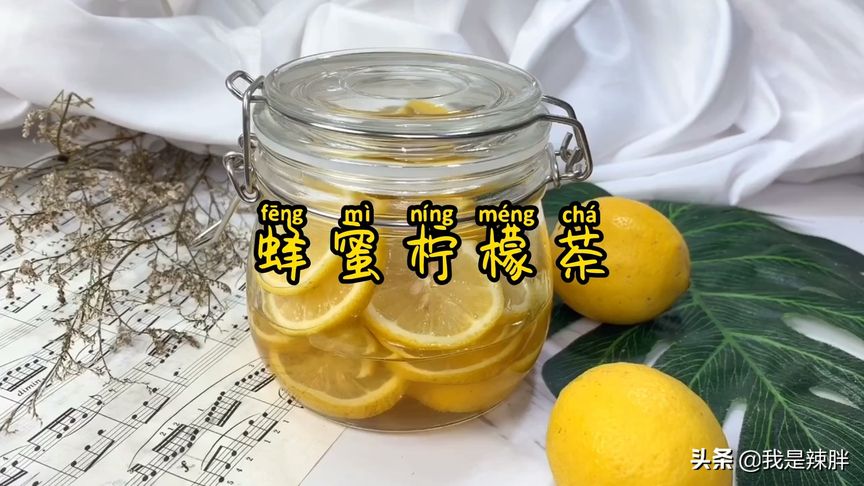 蜂蜜柠檬茶冲水喝,酸酸甜甜柠檬味十足,补充维C皮肤好