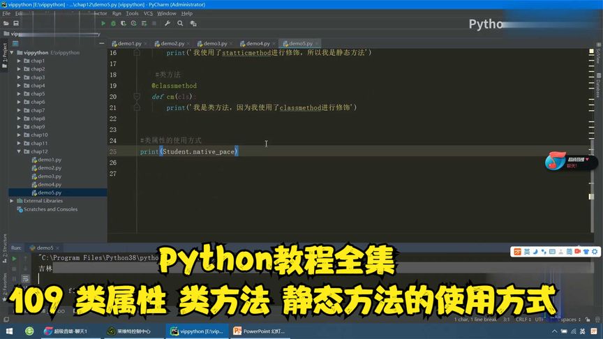 1080P Python教程全集 109 类属性 类方法 静态方法的使用方式