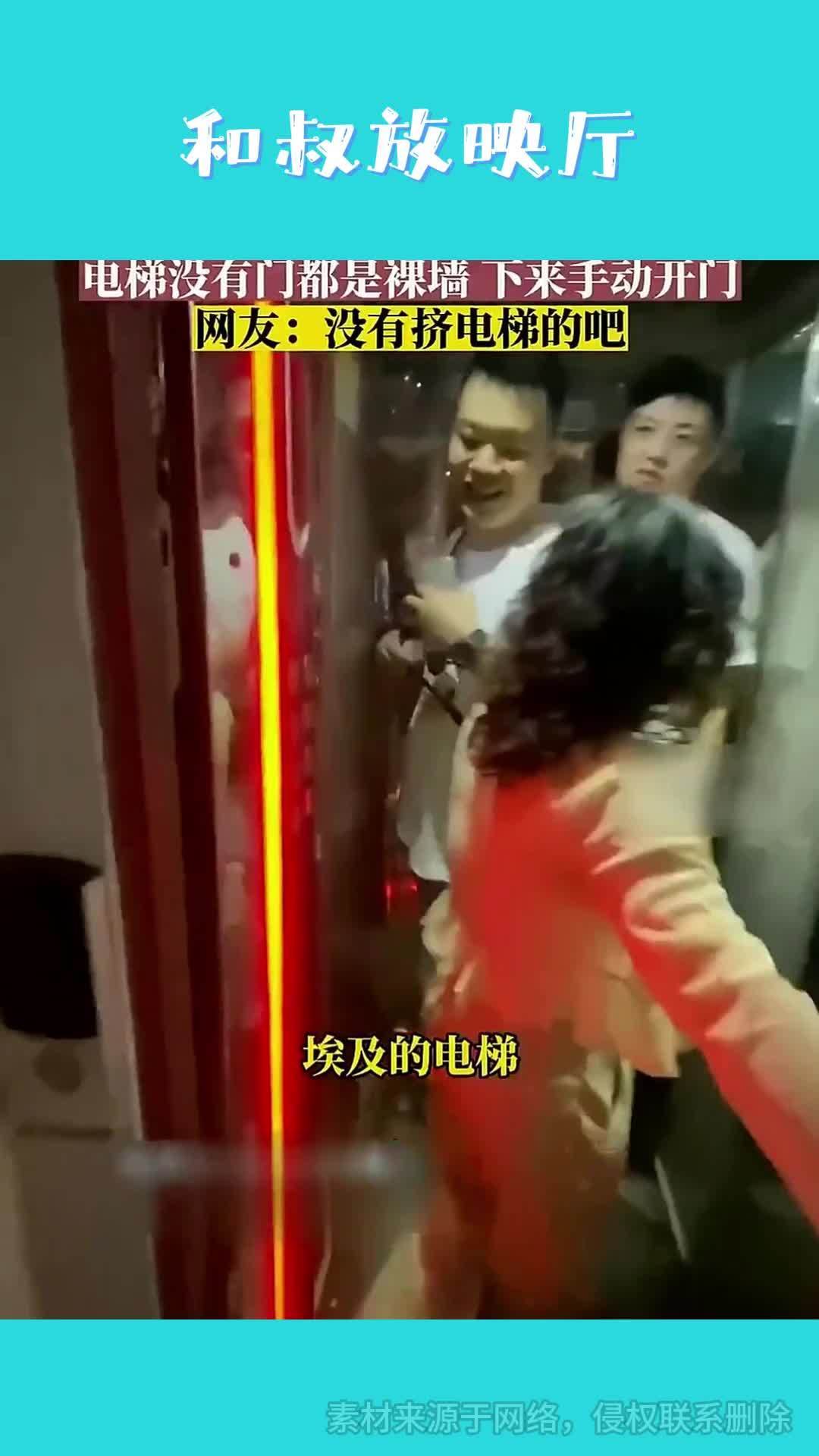 埃及的电梯没有门,层与层之间都是裸墙,下电梯还要手动开门 !