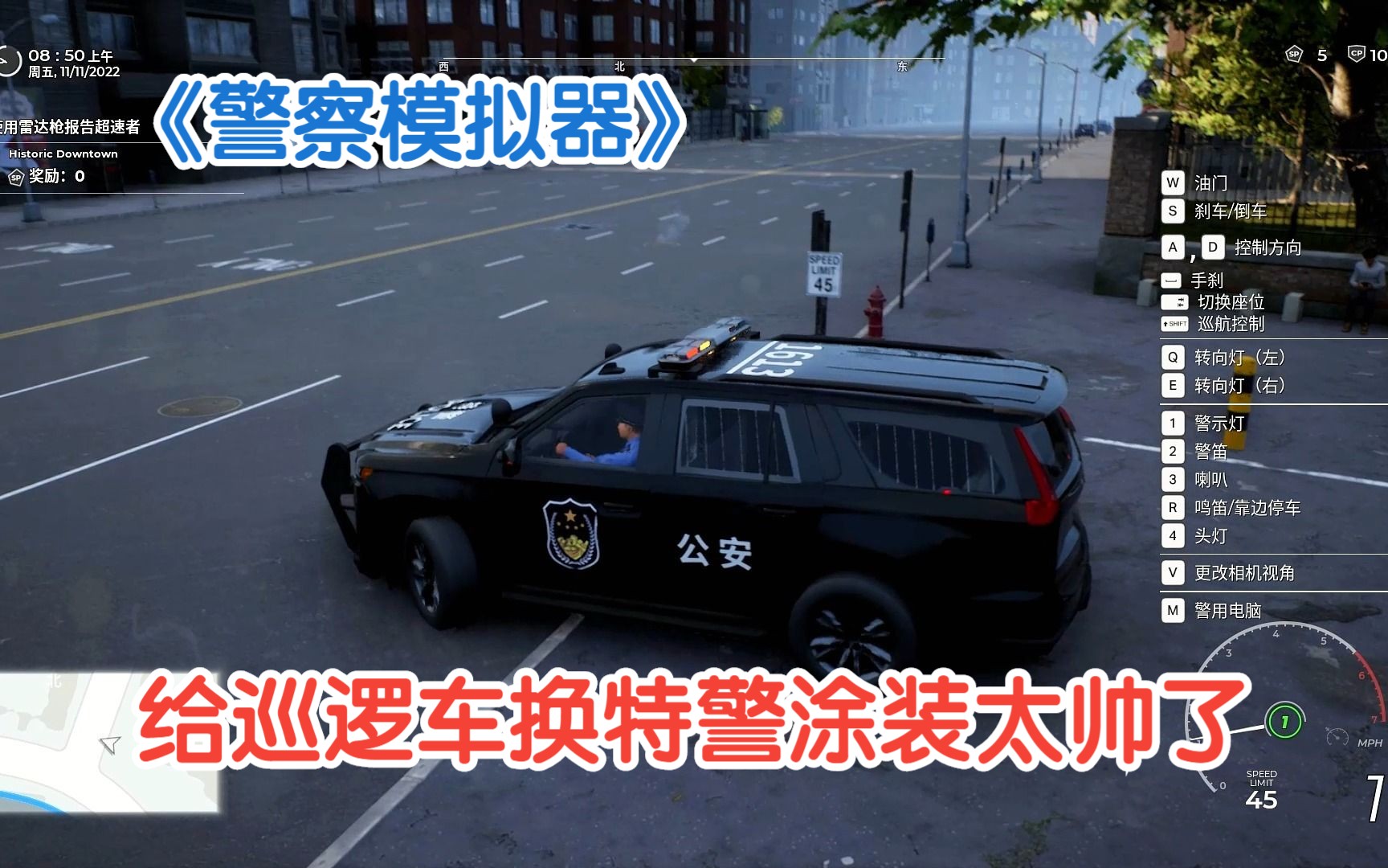 【警察模拟器:巡警 】给巡逻车换特警涂装太帅了,上路查车