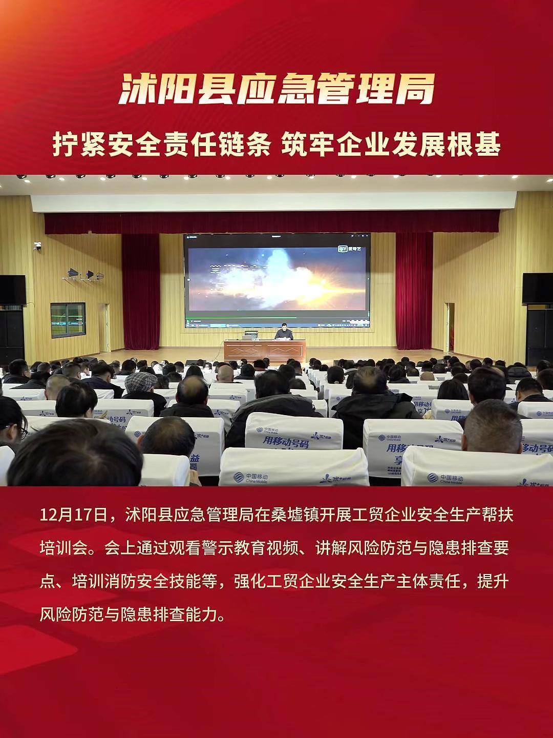 沭阳县应急管理局:拧紧安全责任链条筑牢企业发展根基