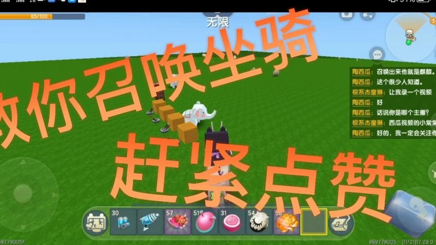 迷你世界:教你免费召唤坐骑