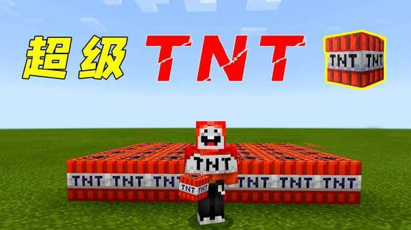 我的世界Mod:超级TNT模组!能跑会飞,太神奇了