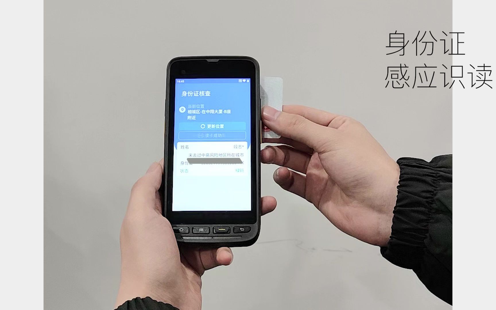防疫终端PDA使用展示