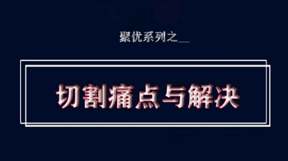 激光切割痛点与解决