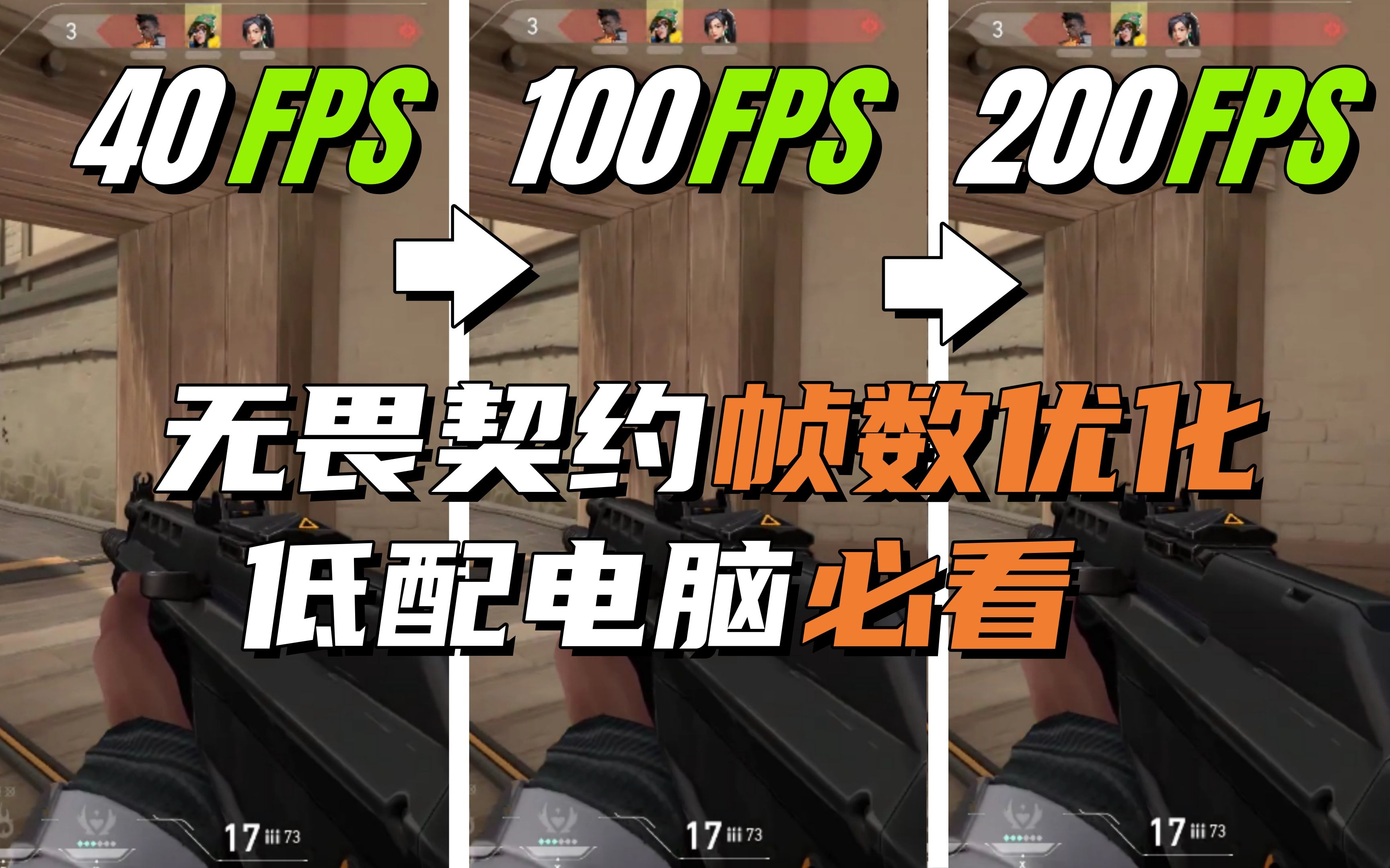 【无畏契约】一个视频帮你提升游戏帧数!系统级优化教学_网络游戏...