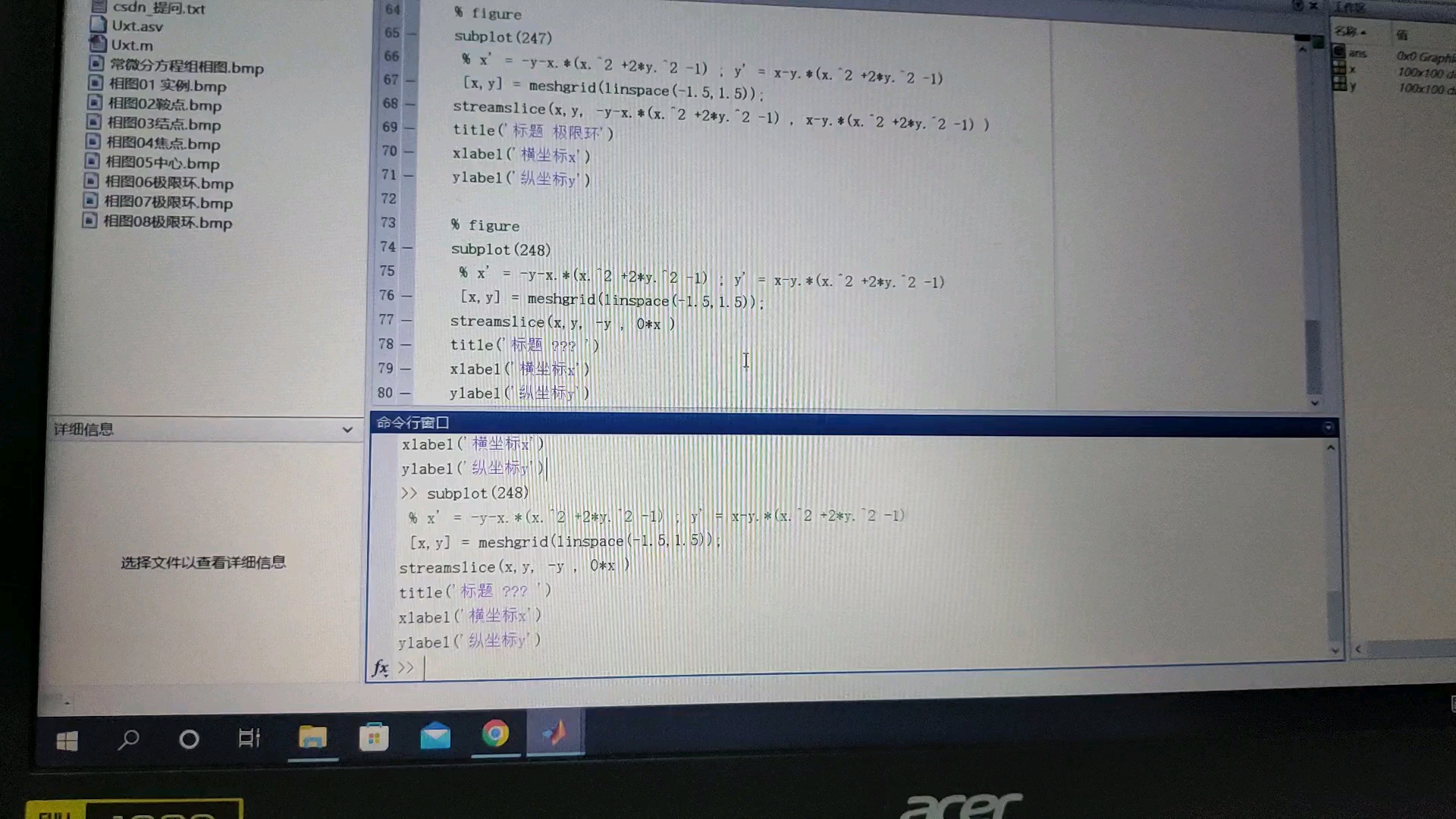 [学习] matlab 常微分方程组的相图