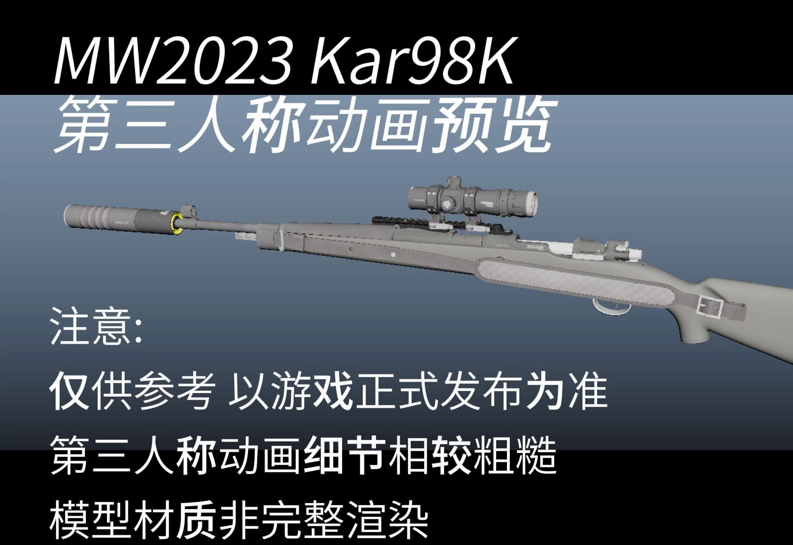 【COD20】Kar98K 第三人称动画预览