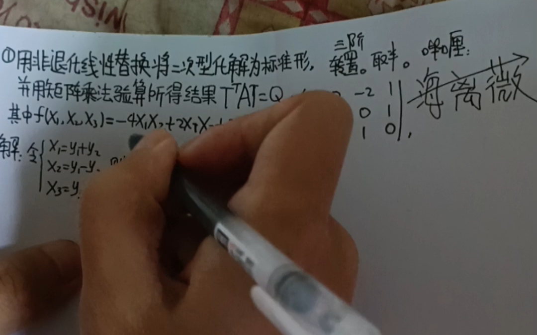 我用非退化线性替换将二次项化解为标准型,并用三阶转置矩阵乘法...