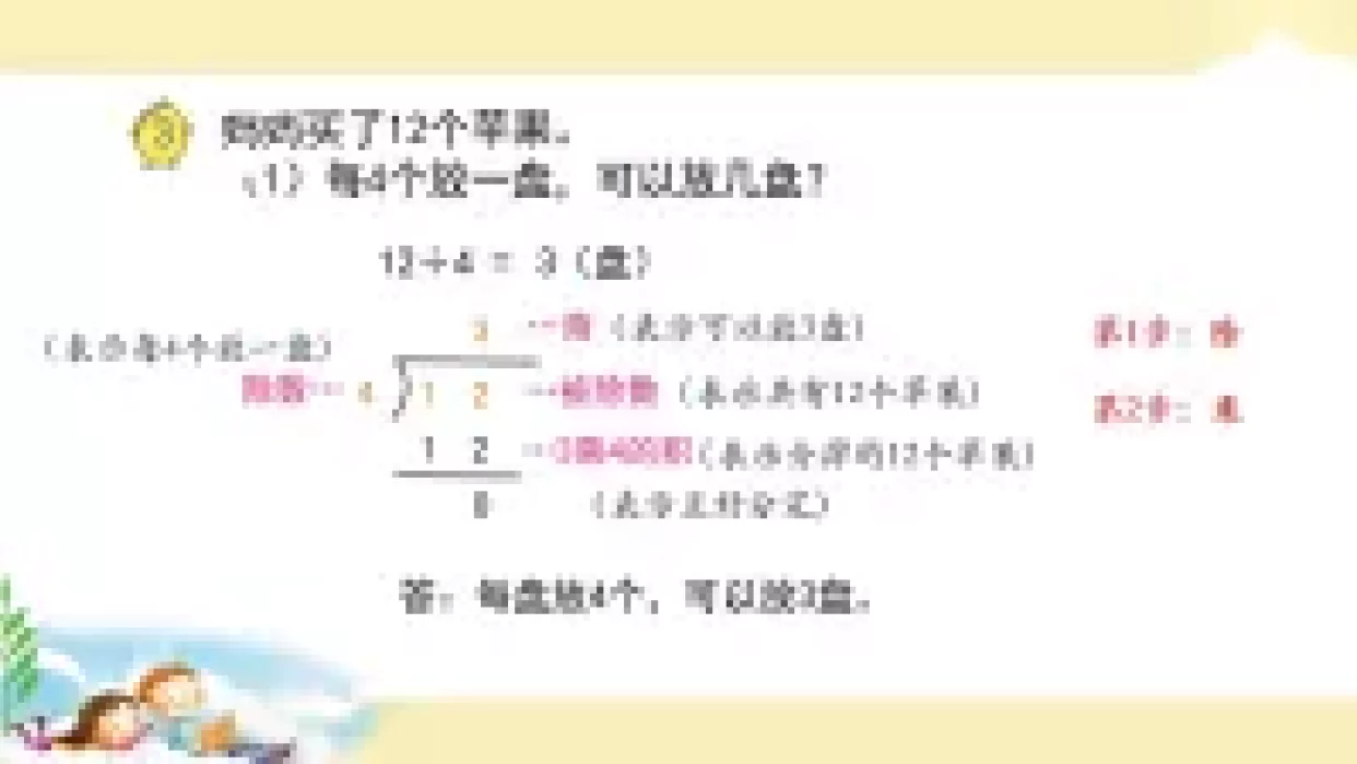 2月11日数学:有余数除法的计算