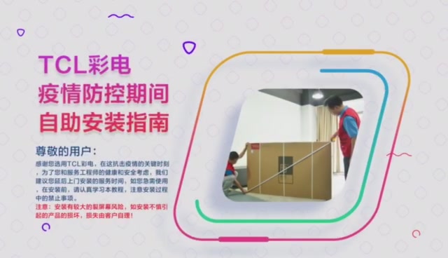 TCL/乐华电视安装指导
