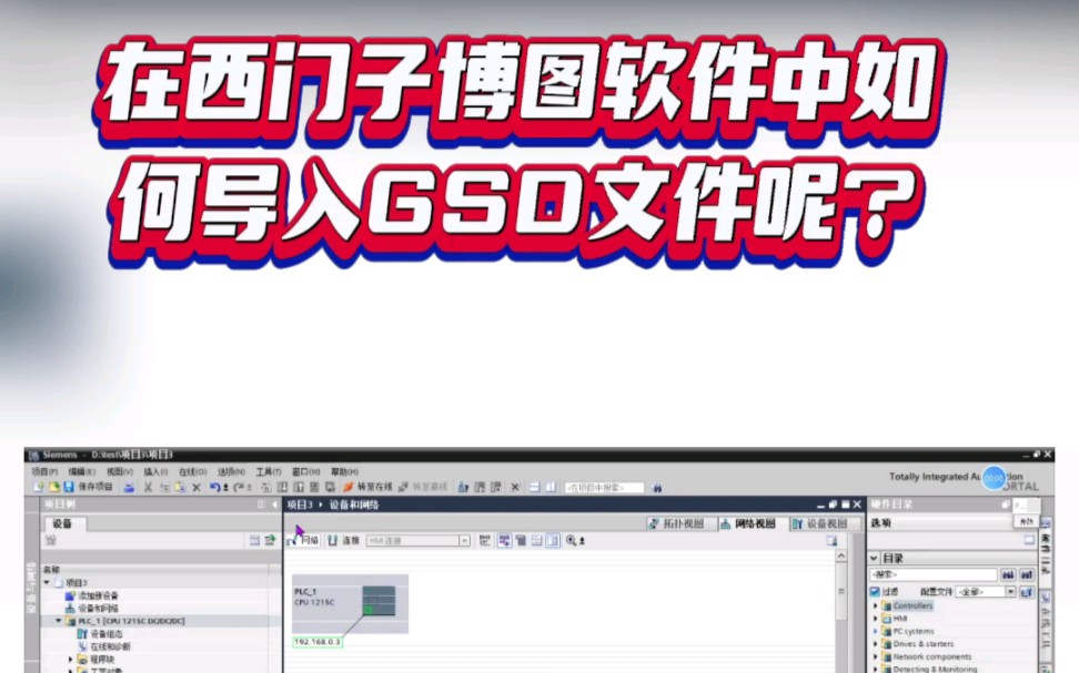 在西门子博图软件中如何导入GSD文件呢?