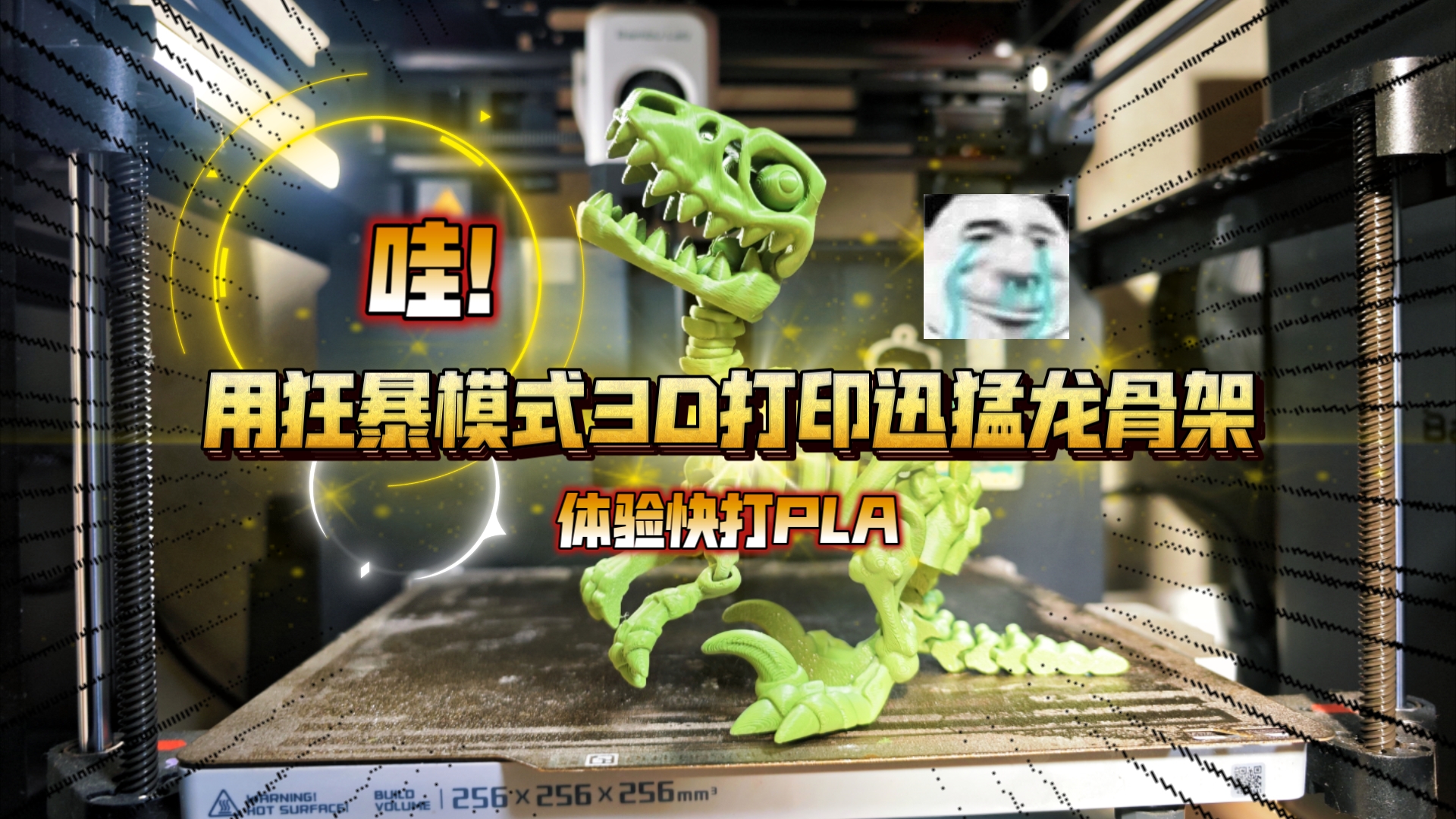 哇,用狂暴模式3D打印迅猛龙骨架模型,体验快打PLA…