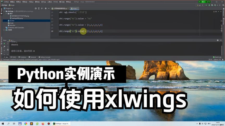PYthon办公自动化:xlwings模块使用教程,让Excel飞起