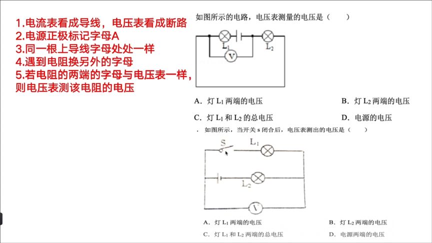 初中物理电压表的测量对象,试试我这个万能方法,秒杀