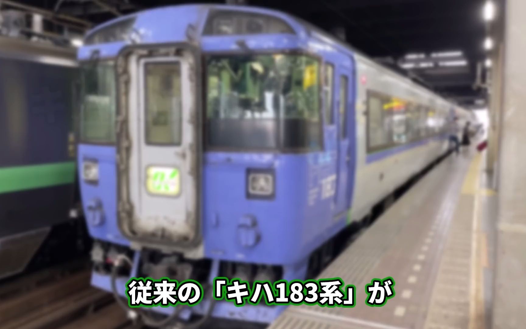 【日本铁道】2022年时刻表修订将废止的所有JR列车的摘要