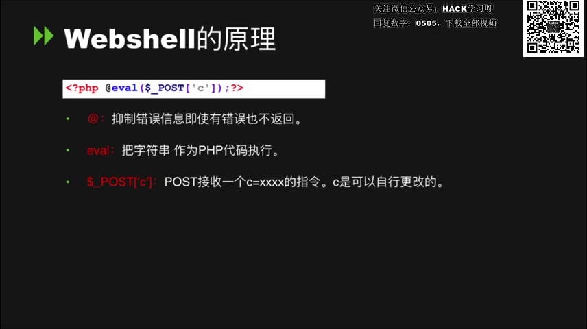 【黑客CTF提高班】 第三周 (第三部分,共四周)