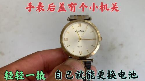 手表后盖有个小机关,轻轻一撬,自己就能更换电池,太方便了!