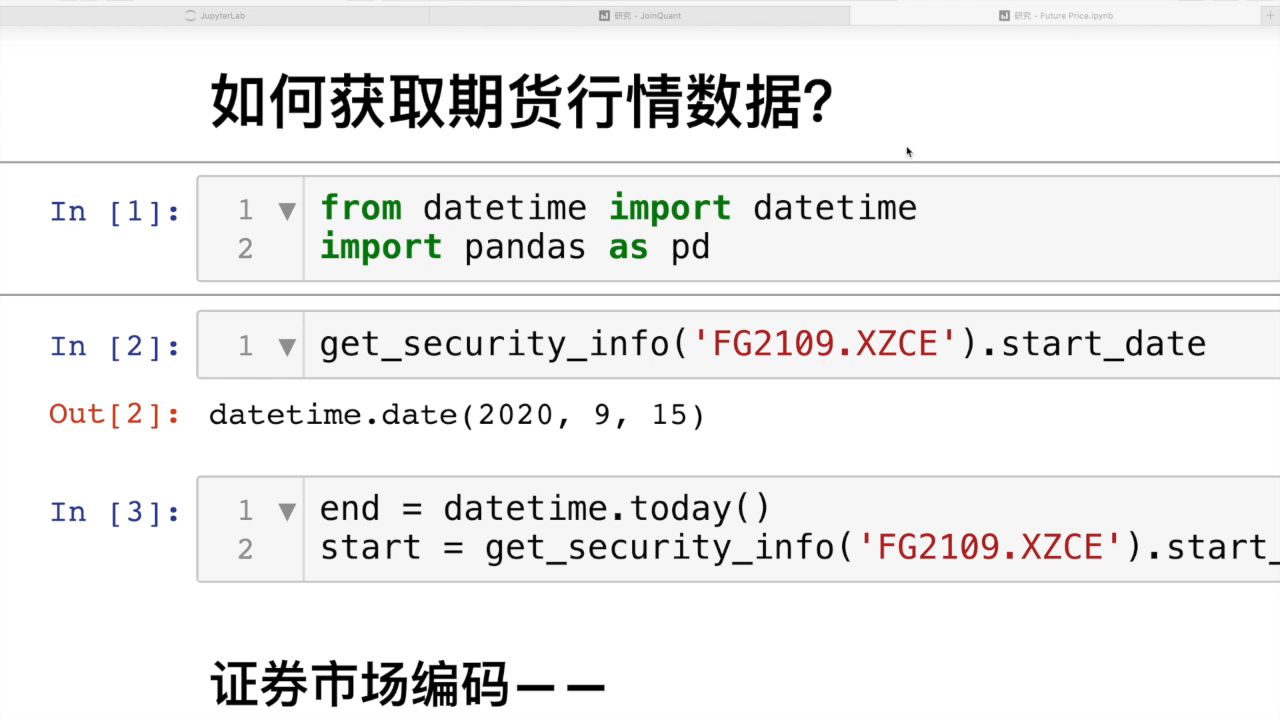 用Python获取期货行情数据