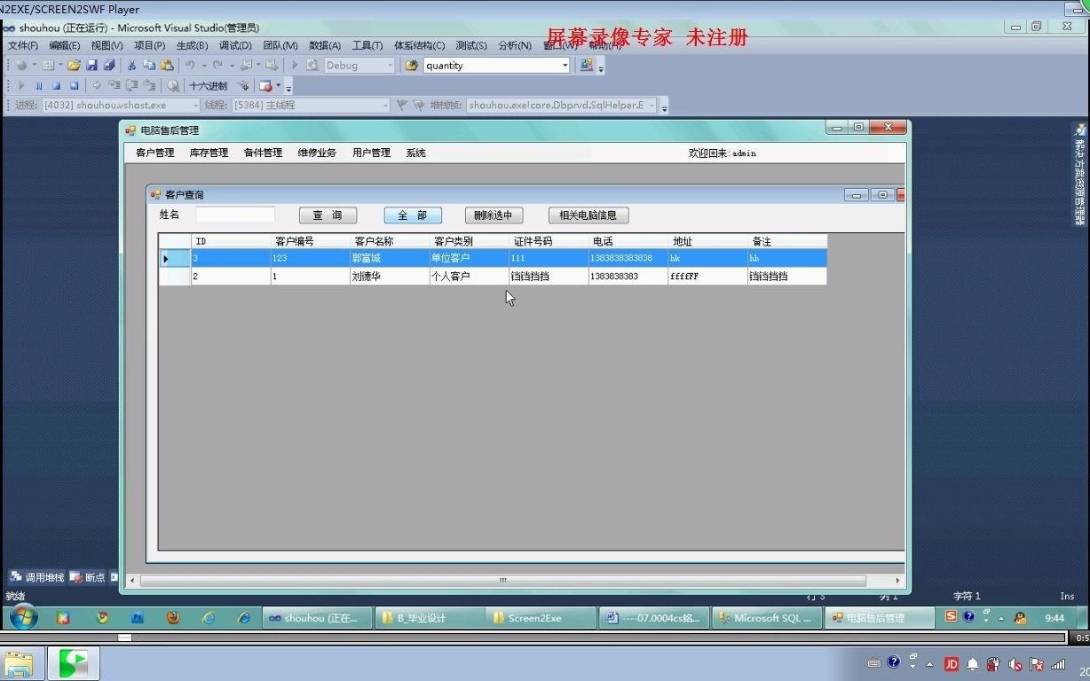 net178 CS结构电脑售后服务管理系统(asp.net,C#毕业设计)
